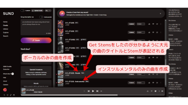 ボーカルと曲を分離する「Get Stems」 | Suno AIを使いこなす！